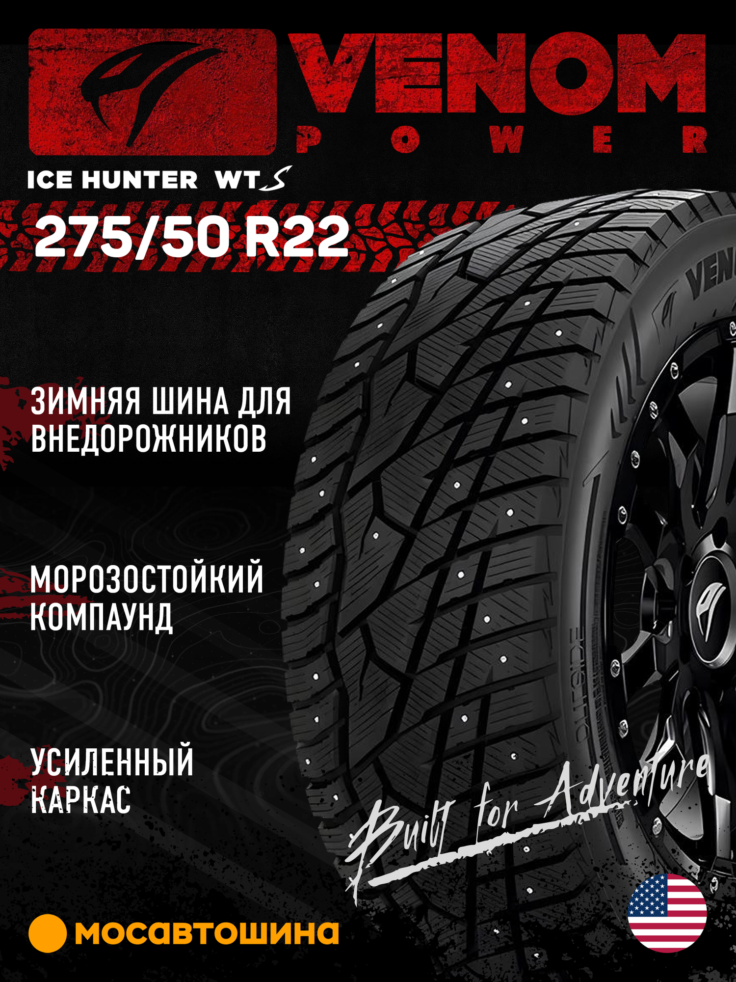 Зимние автомобильные шины Venom Power Ice Hunter WTS 275/50 R22 115T XL