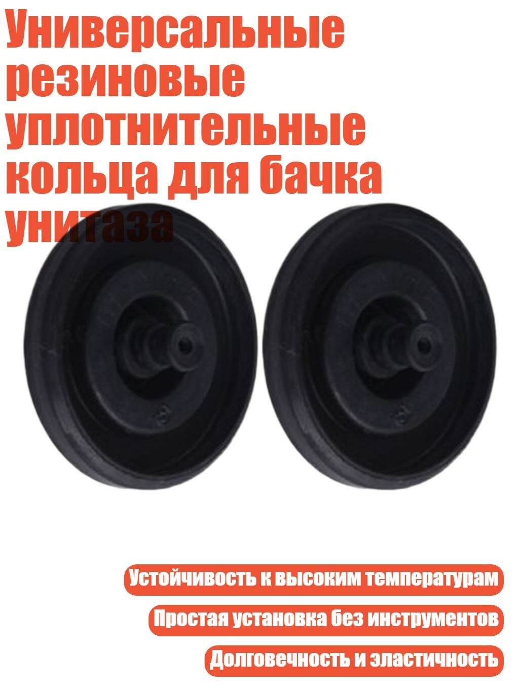 Универсальные резиновые уплотнительные кольца для бачка унитаза, 2