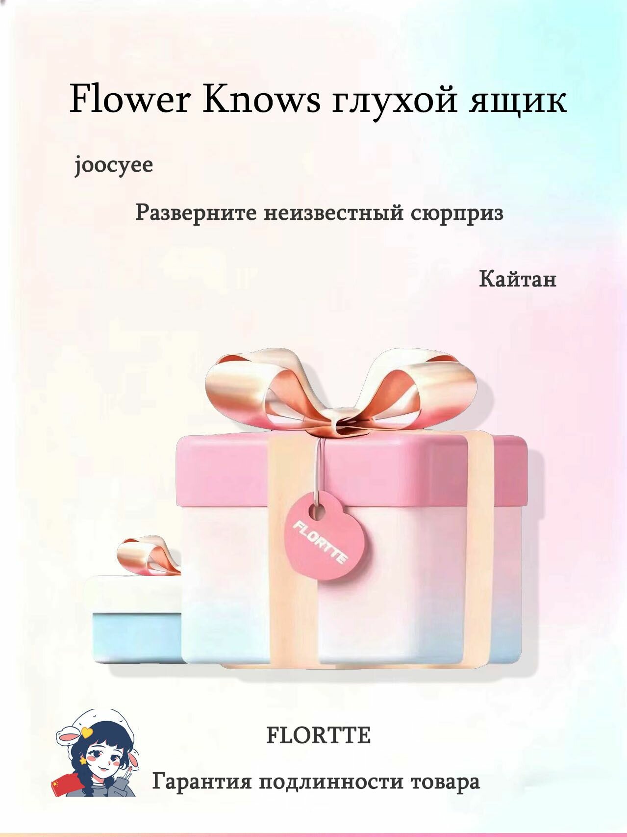 Набор декоративной косметики Flower Knows, секретная слепая коробка 3-4 продукта, праздничный сюрприз