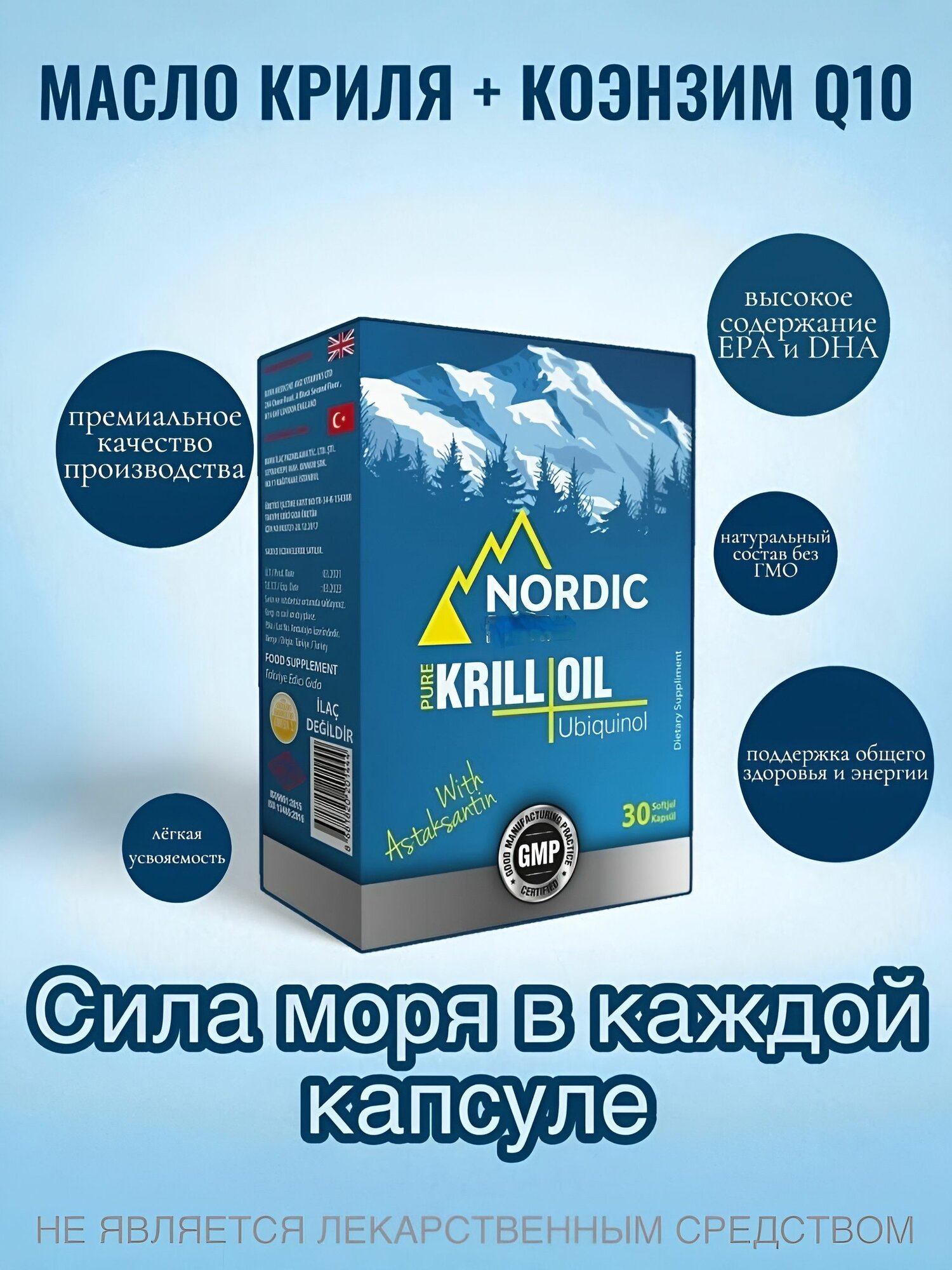 Чистое масло Криля Q10 + Астаксантин, Omega-3 + krill oil + astaksantin, 30 капсул