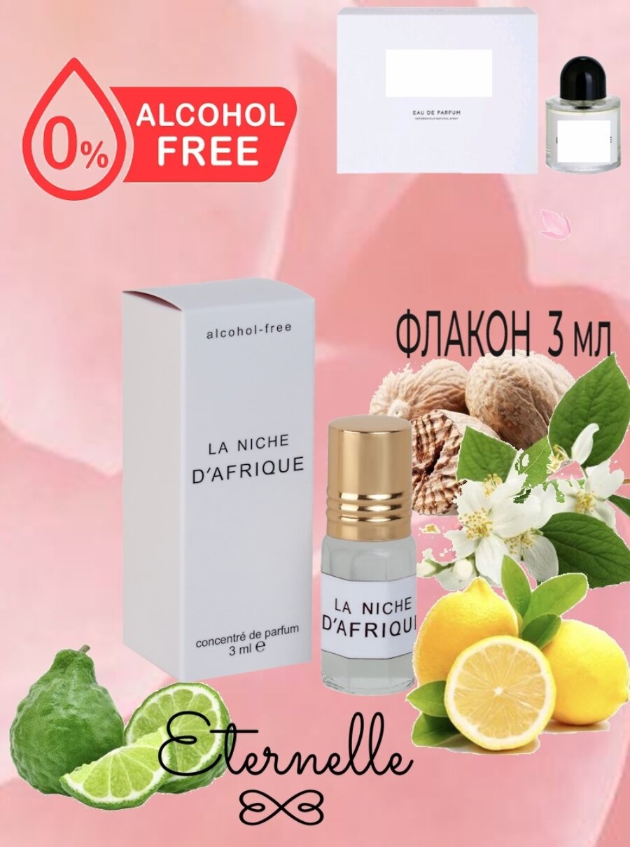 Parfum Eternel. Духи масляные La Niche D"Afrique, 3мл.