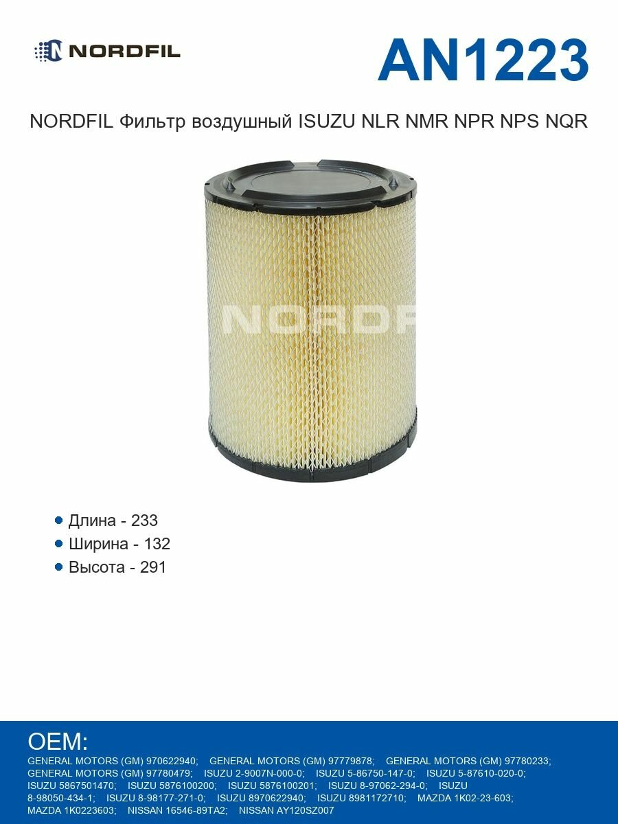 NORDFIL Фильтр воздушный ISUZU NLR NMR NPR NPS NQR