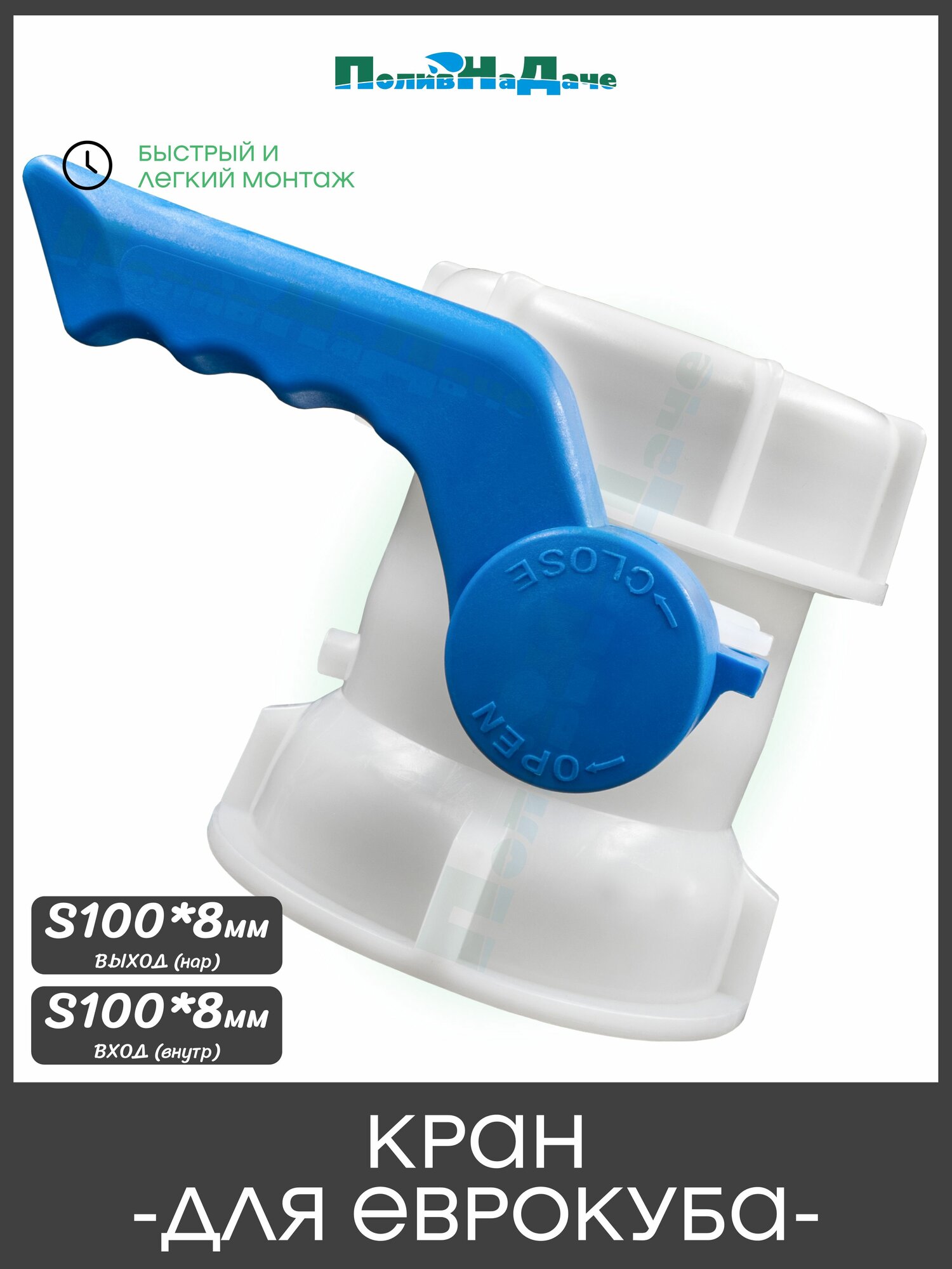 Кран на Еврокуб баттерфляй D 100 мм