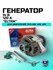 Генератор 120 А (14В) УАЗ дв.405,406,409