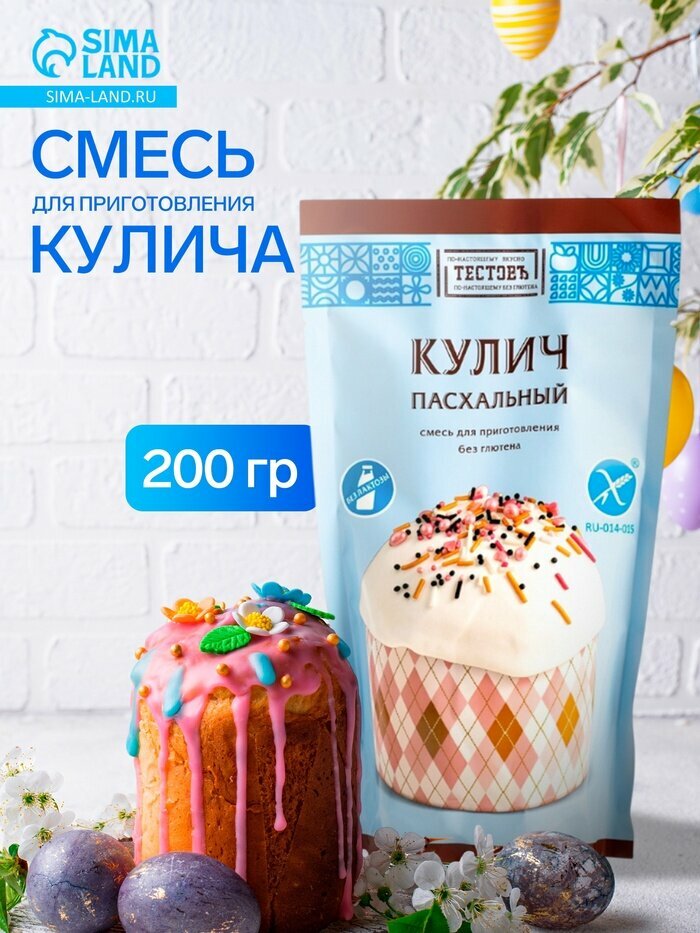 Смесь для приготовления пасхального кулича (безглютеновая), 200 г