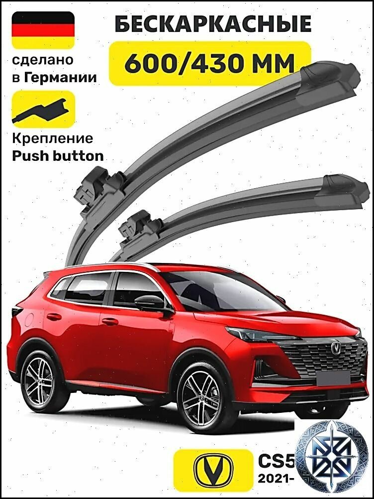 Дворники Changan CS55 Plus (2017-2022), щетки Чанган ЦС55 Плюс (2019-2026)