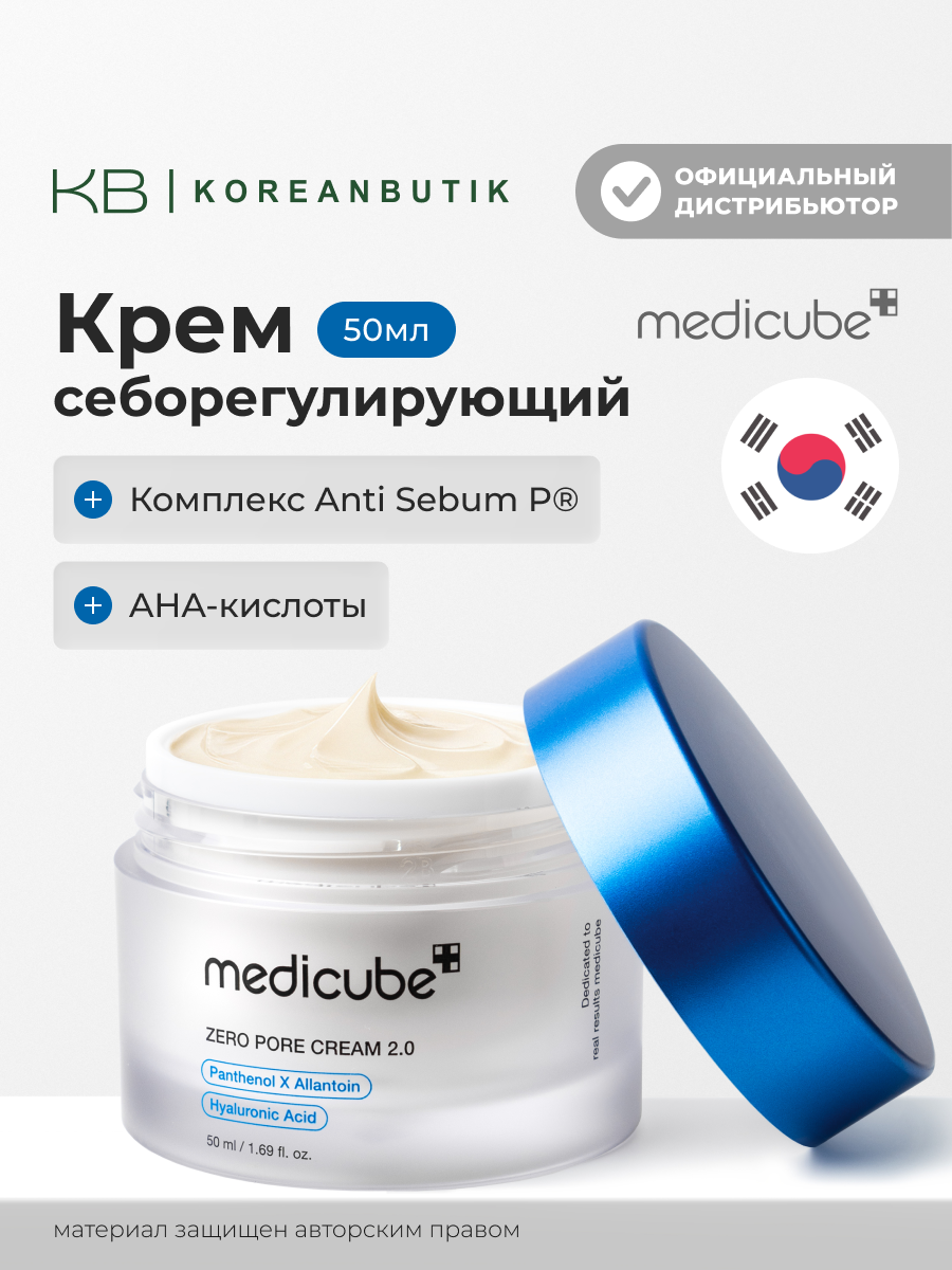Крем себорегулирующий для сужения пор | Medicube Zero Pore Cream 2.0 50ml