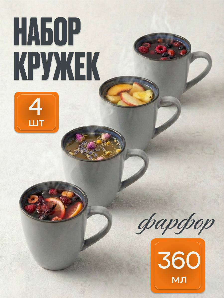 Набор столовой посуды ND Play HORECA, 4 предмета / Комплект кружек "Неаполь" (4 шт, 360 мл, фарфор)