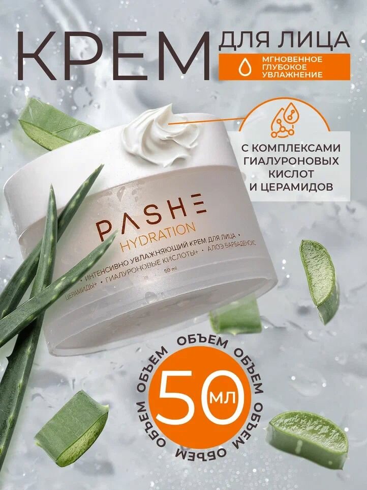 Крем PASHE