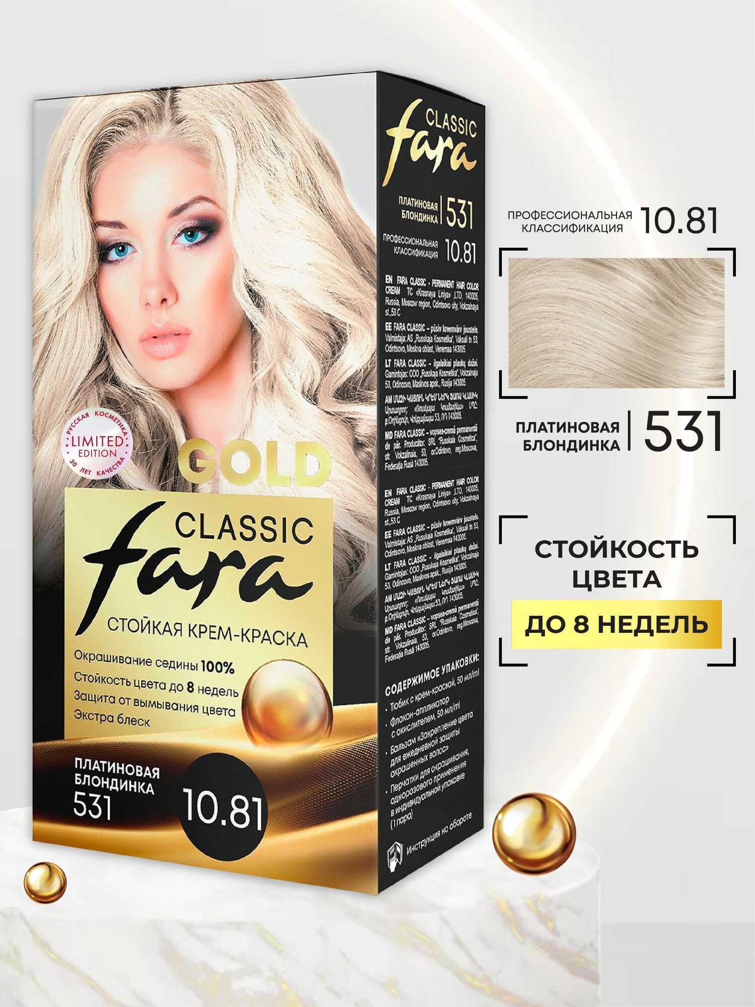 Fara Classic Стойкая крем-краска для волос, 531, платиновая блондинка