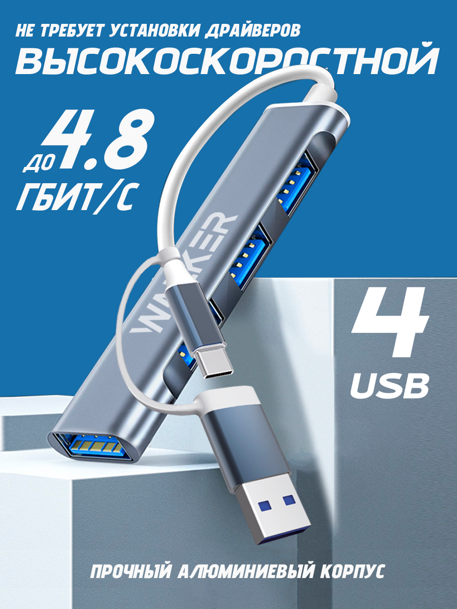 Разветвитель USB HUB на 4 порта, WALKER, HUB11, , кабель для ноутбука, удлинитель для компьютера, провод для юсб
