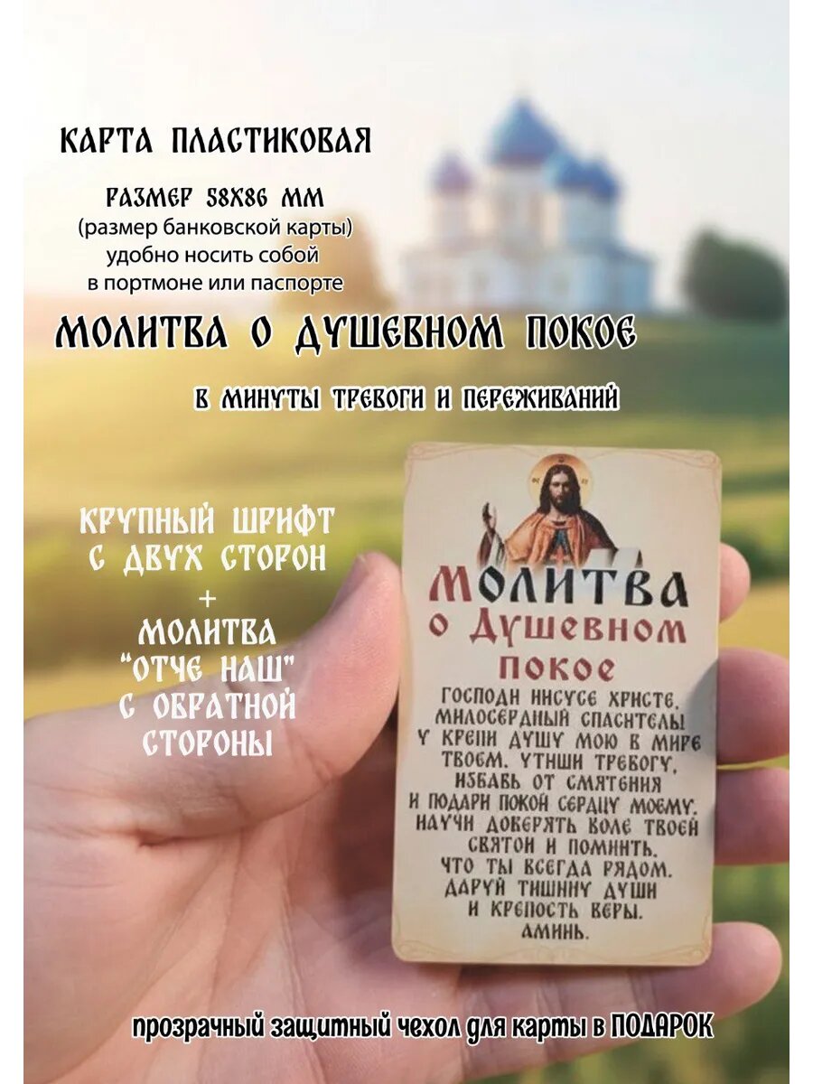 Икона Иисус Христос Молитва о душевном покое Отче Наш