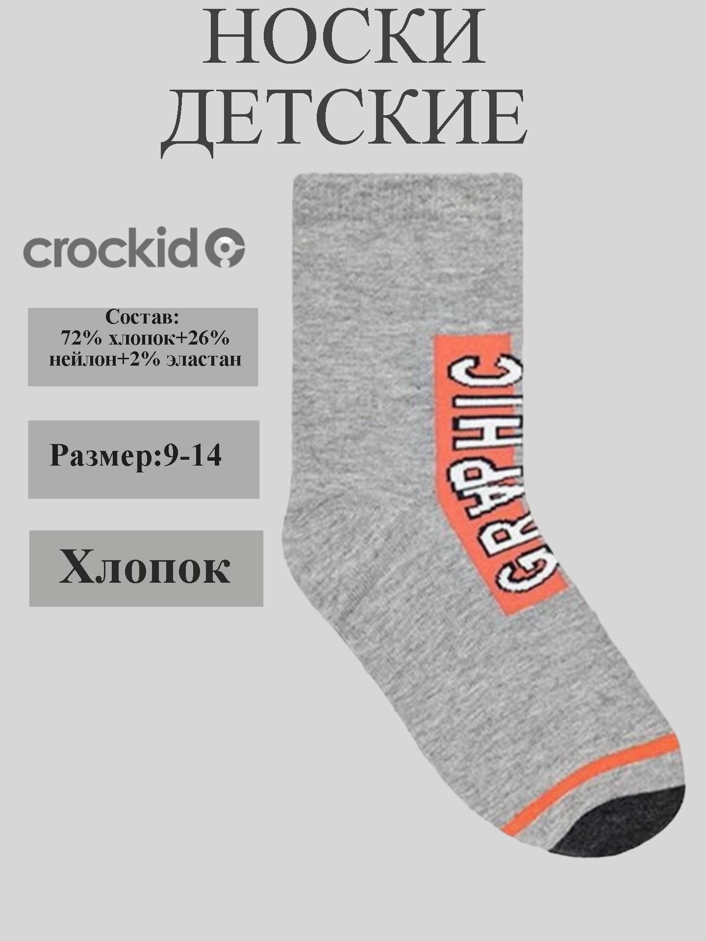 Носки Базовая коллекция