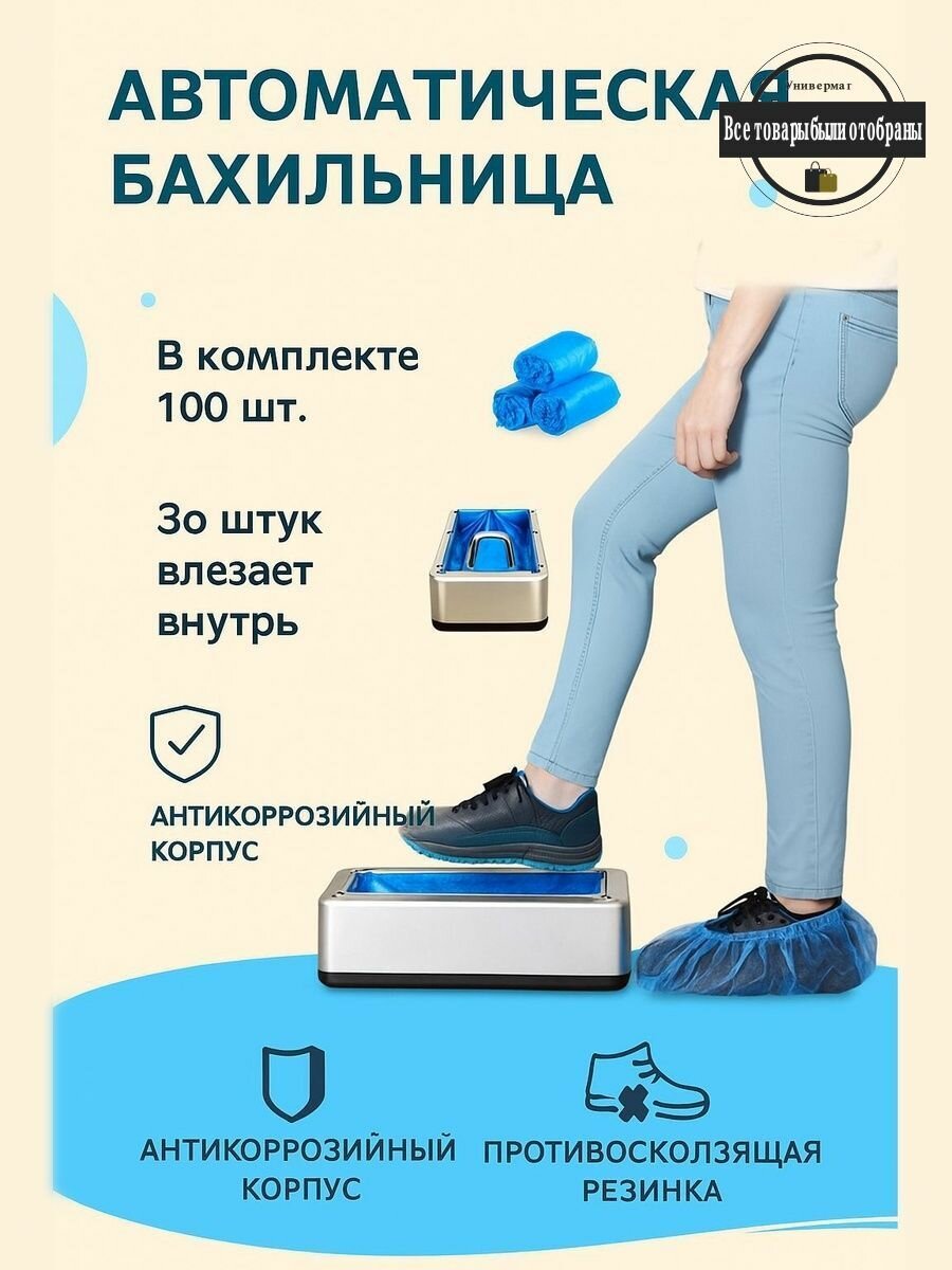 Аппарат для надевания бахил, бахильница, со сменным комплектом