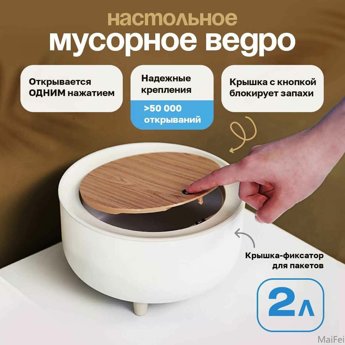 Мусорное ведро
