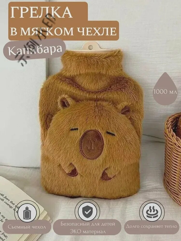 Игрушка-грелка