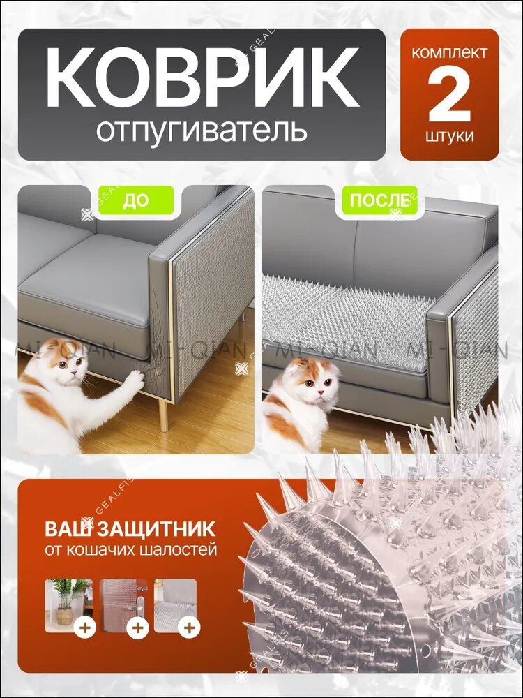 Защитная сетка для кошек размером 42*36 см, 2 штуки защитных шипов прозрачного цвета