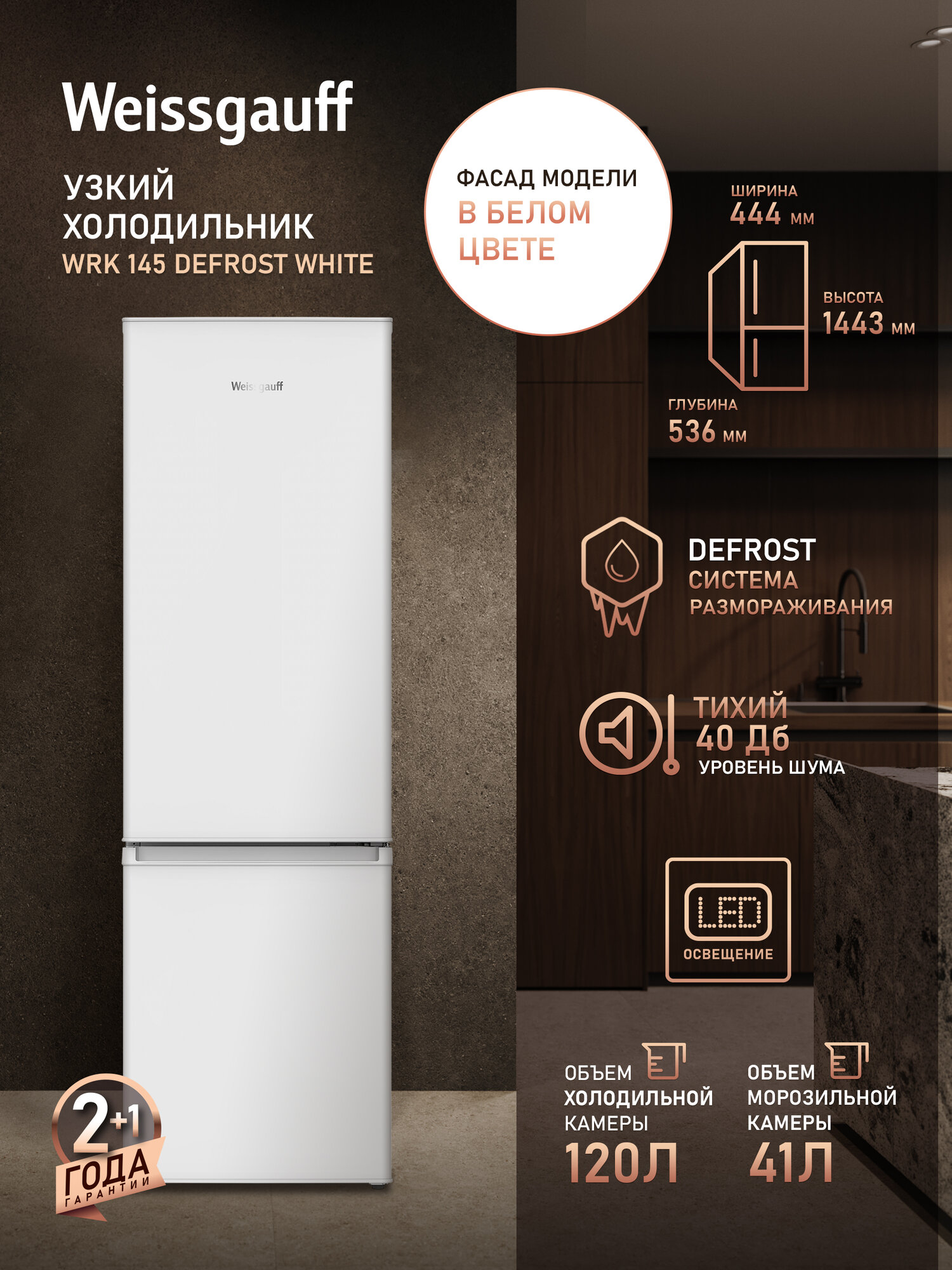 Холодильник Weissgauff WRK 145 DeFrost White, Общий объём 161 л, Ящик для овощей и фруктов, Полки из закаленного стекла