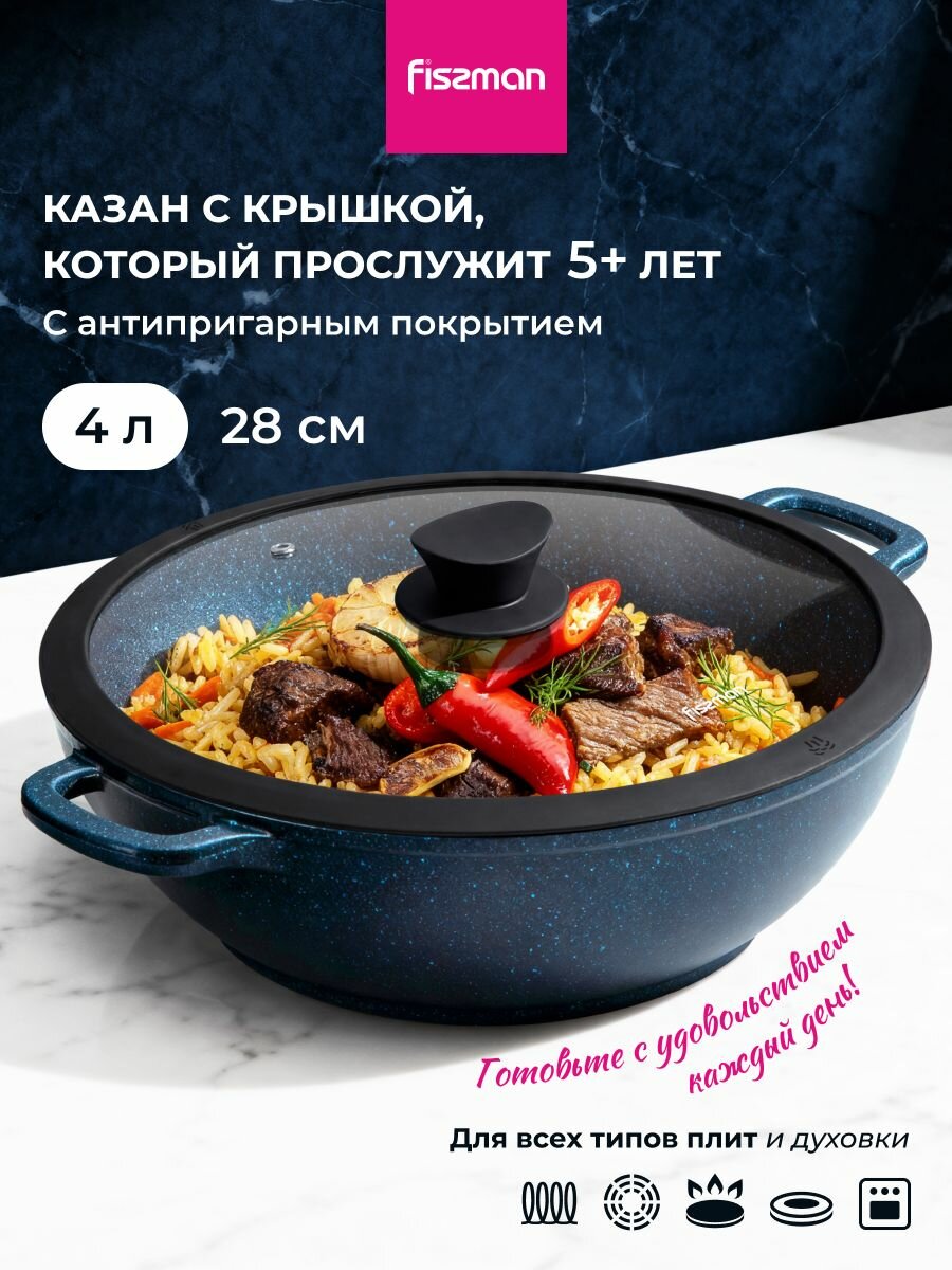 Казан для индукционный плиты с крышкой SAPPHIRE PRO с антипригарным покрытием 4 л