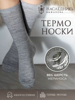 Термоноски Термобельё