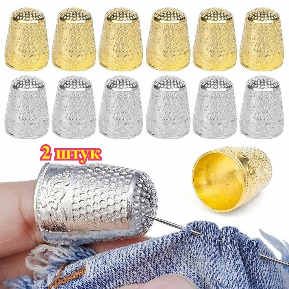 Защитный чехол для пальцев, швейное кольцо-напёрсток, 4 шт.