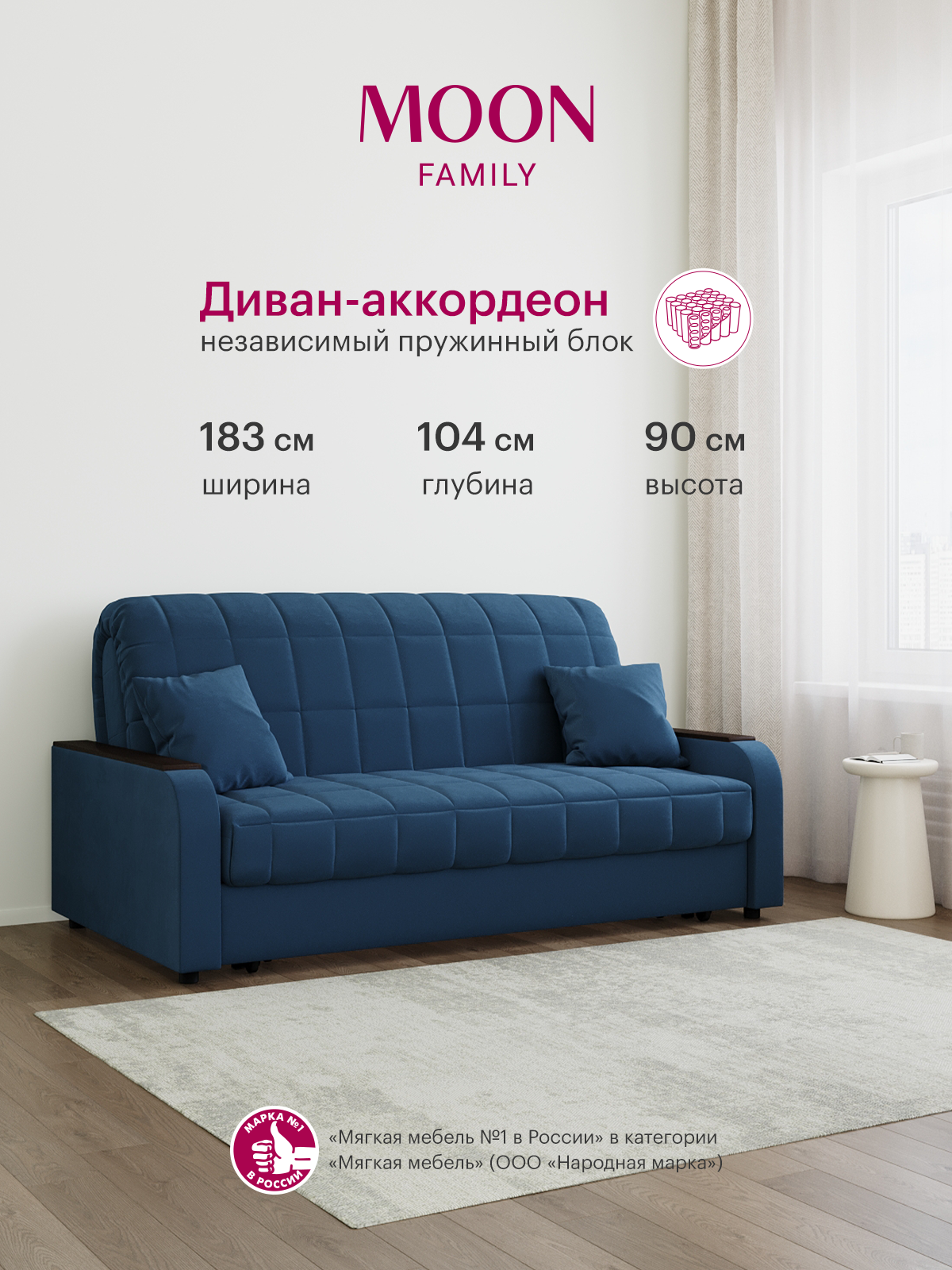 Диван-кровать раскладной, аккордеон MOON FAMILY 044, синий велюр, 183х104х90 см, спальное место 160х200 см, независимый пружинный блок (арт Z000021)