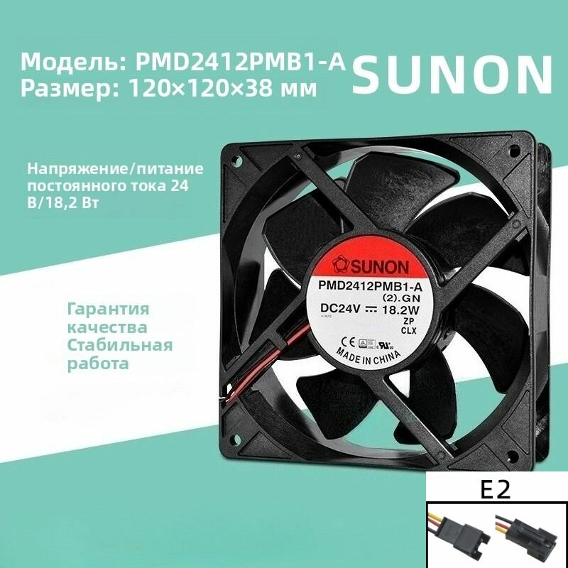 Вентилятор Охлаждения PMD2412PMB1-A(2). R. GN SUNON 12038 DC24V 18.2W 12CM