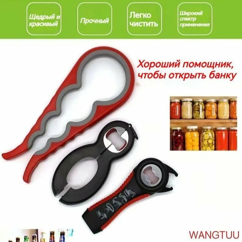 Открывалка, 3 шт