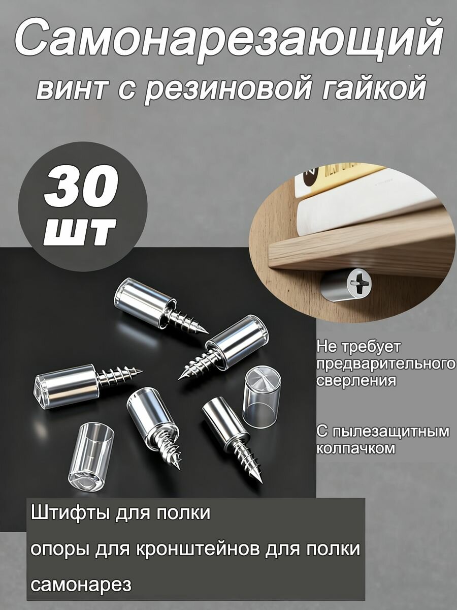 Саморезы 7.5 x 30 шт.