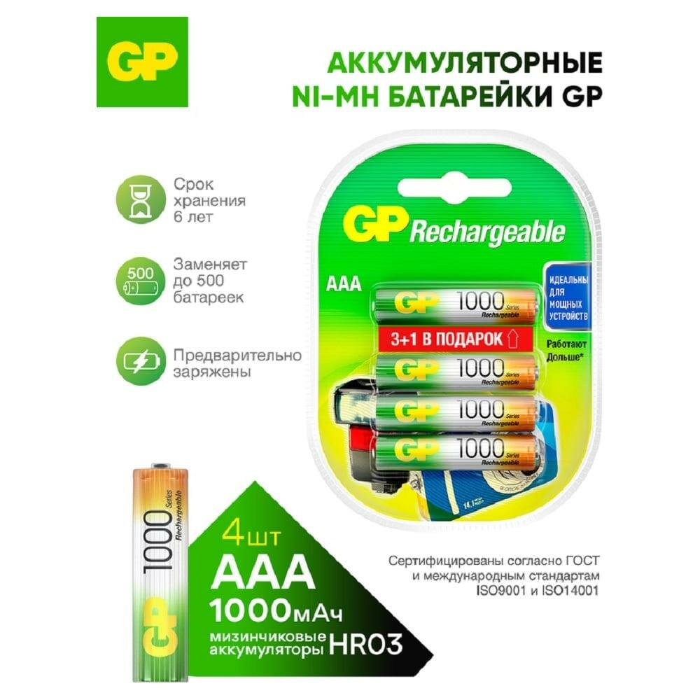 Перезаряжаемые аккумуляторы GP 100AAAHC AAA, емкость 1000 мАч - 4 шт 100AAAHC3/1-2CR4 15696977