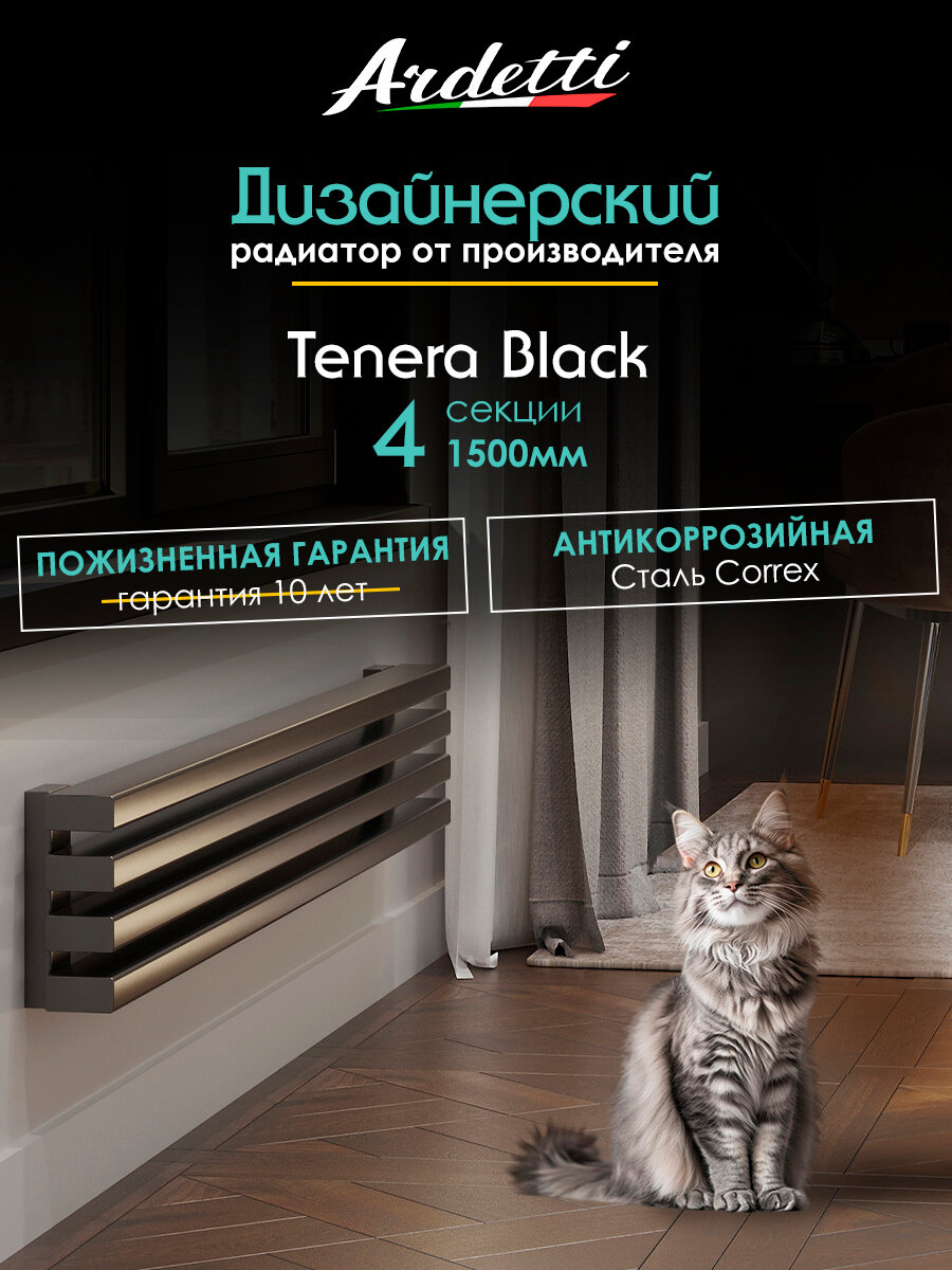 Горизонтальный радиатор отопления 60х30 с шириной 1500 мм, 4 секции с нижним правым подключением, черный