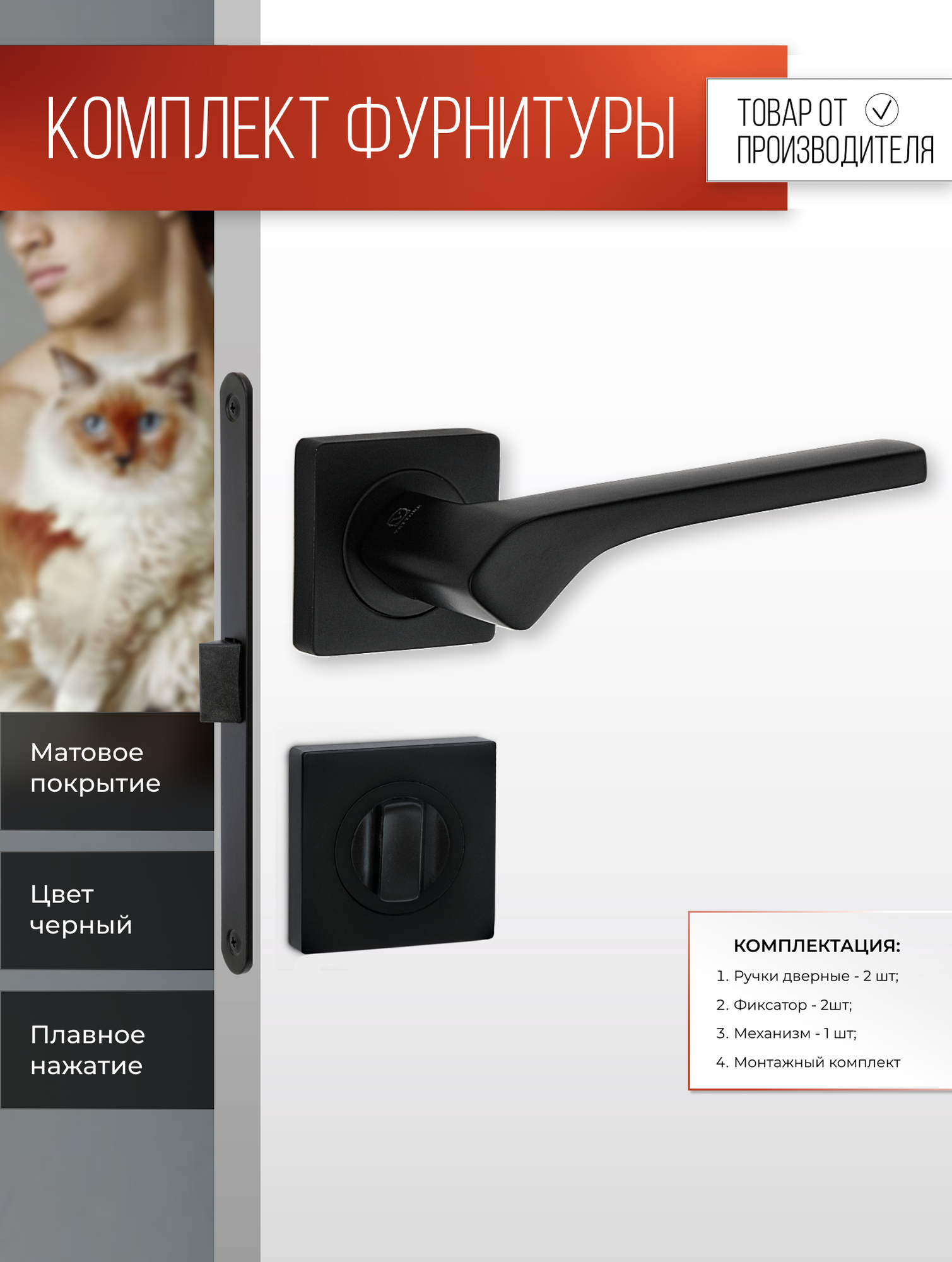 Ручка дверная межкомнатная в готовом комплекте с фиксатором сантехнической заверткой и врезным замком Черный матовый