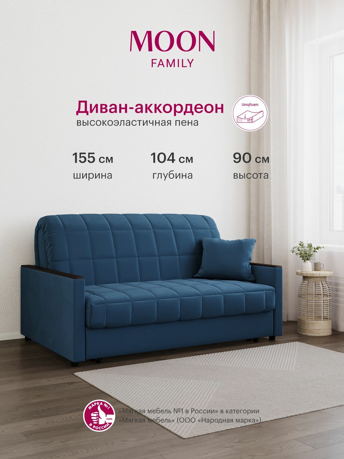 Диван кровать раскладной, аккордеон MOON FAMILY 134, синий велюр, 155х104х90, спальное место 140х200, Эксклюзивная пена UniqFoam