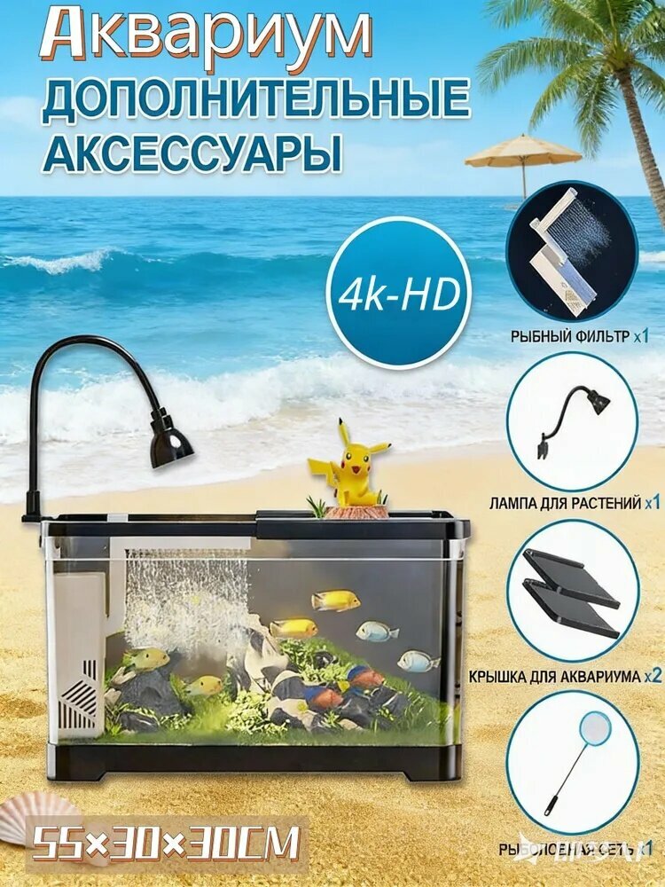 Аквариум для рыбок с подсветкой и фильтром 50 литров