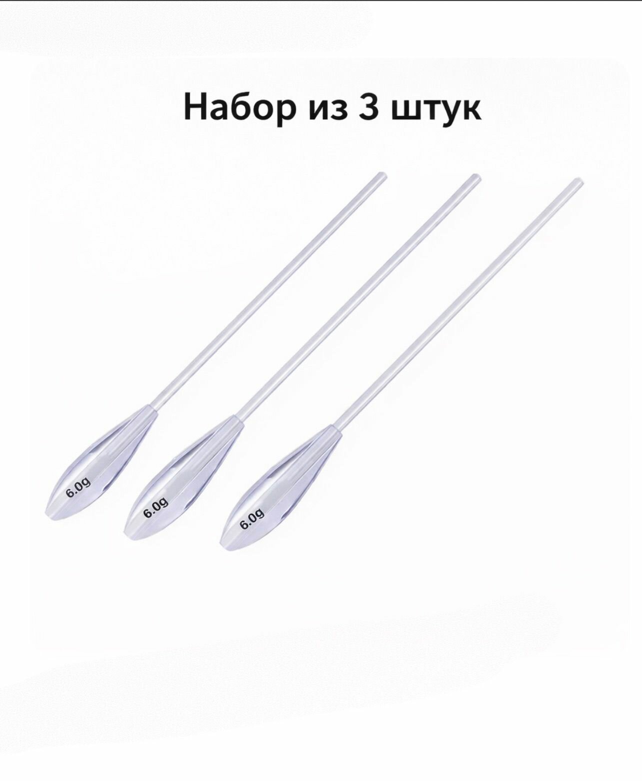 Бомбарда тонущая. Набор 3 шт. Вес 6 гр.