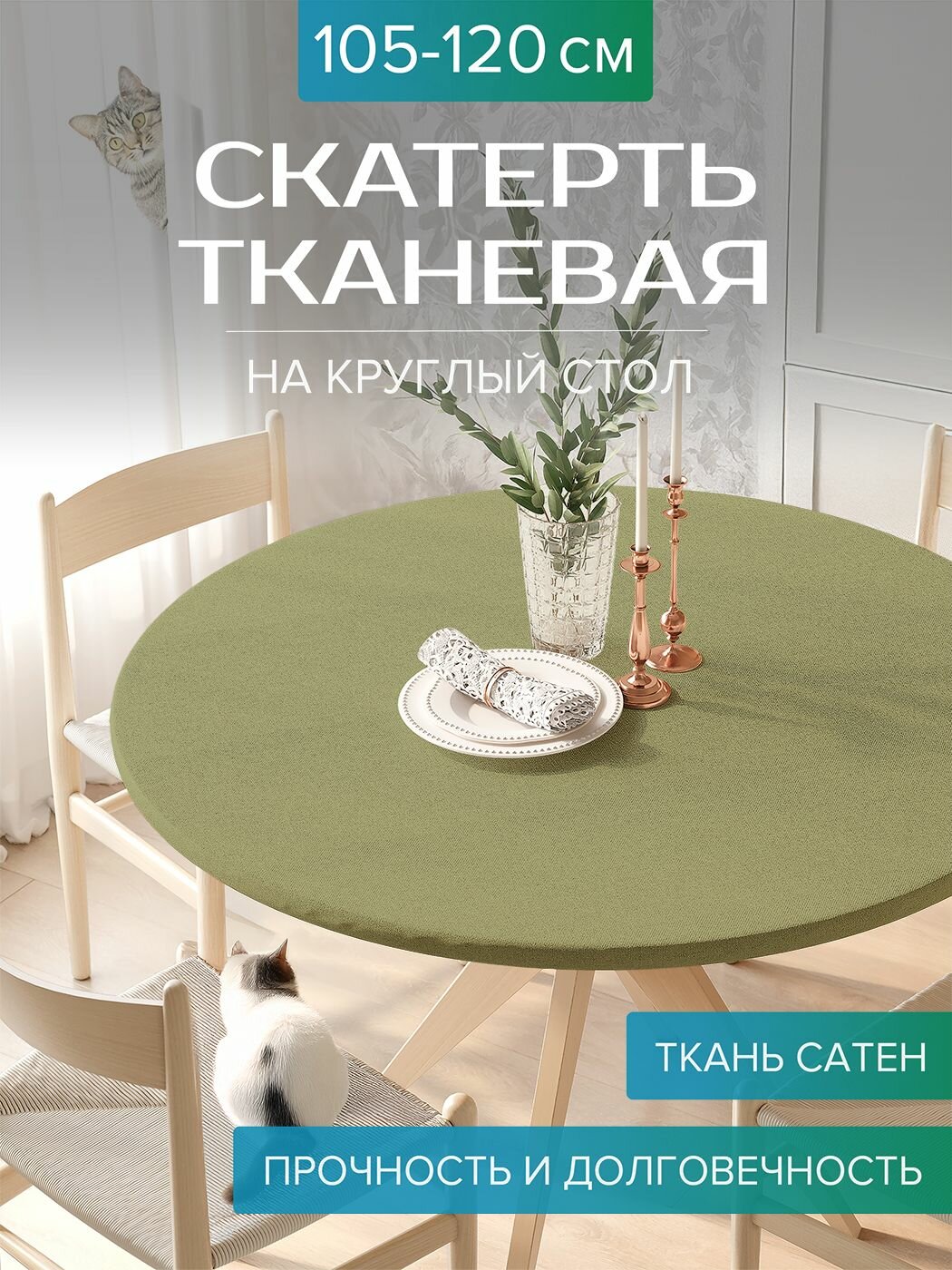 Скатерть на стол JoyArty тканевая круглая на резинке "Оливки", ткань Сатен, на диаметр 105-120 см,