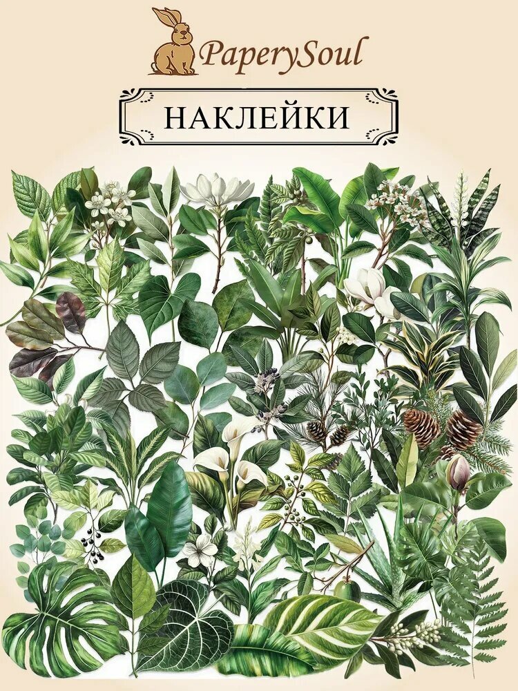 PaperySoul Стикеры 50 шт, листов: 50