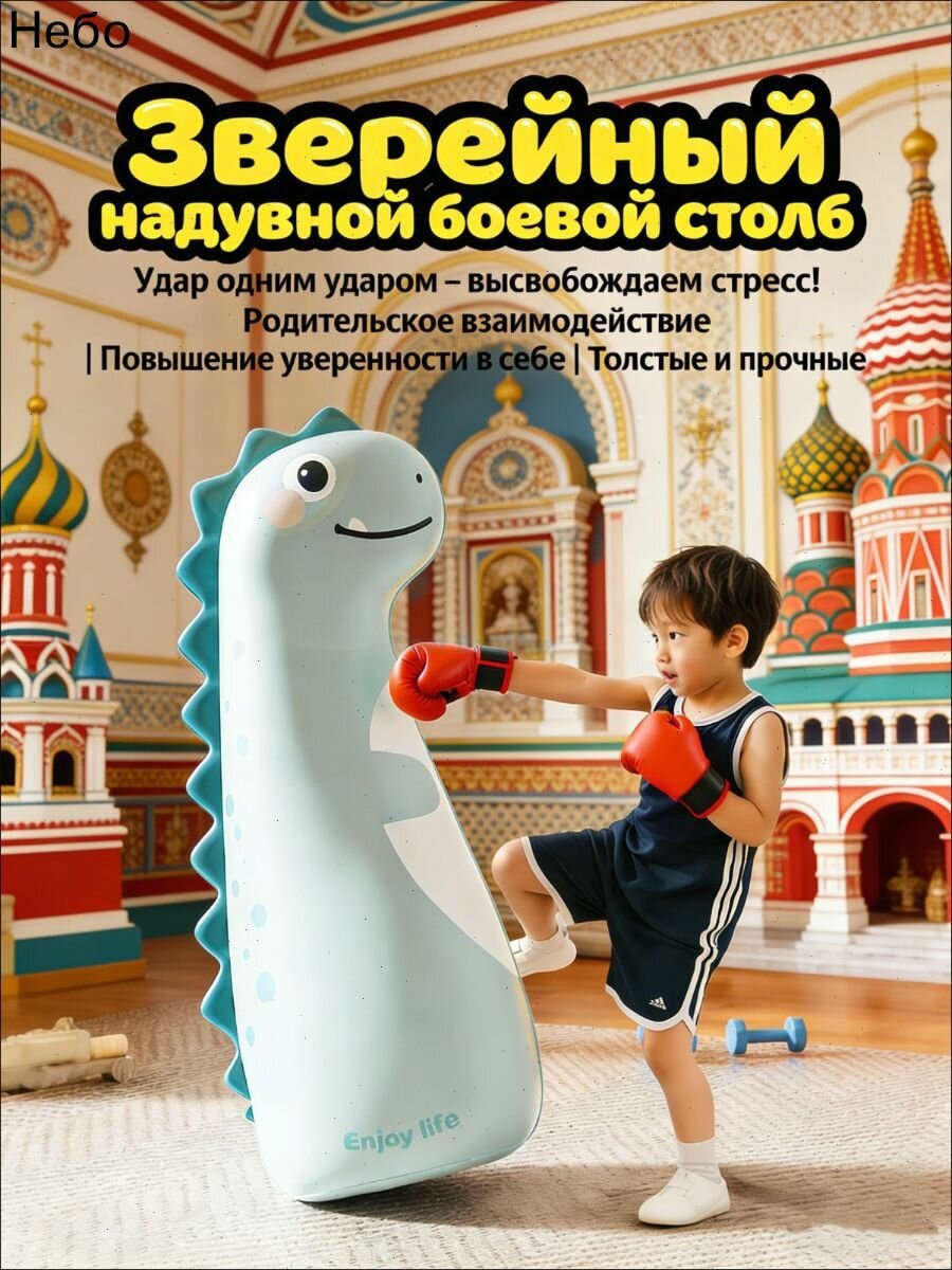 Надувная боксерская груша-неваляшка для детей 1.2 м, усиленная Для тренировки, игры