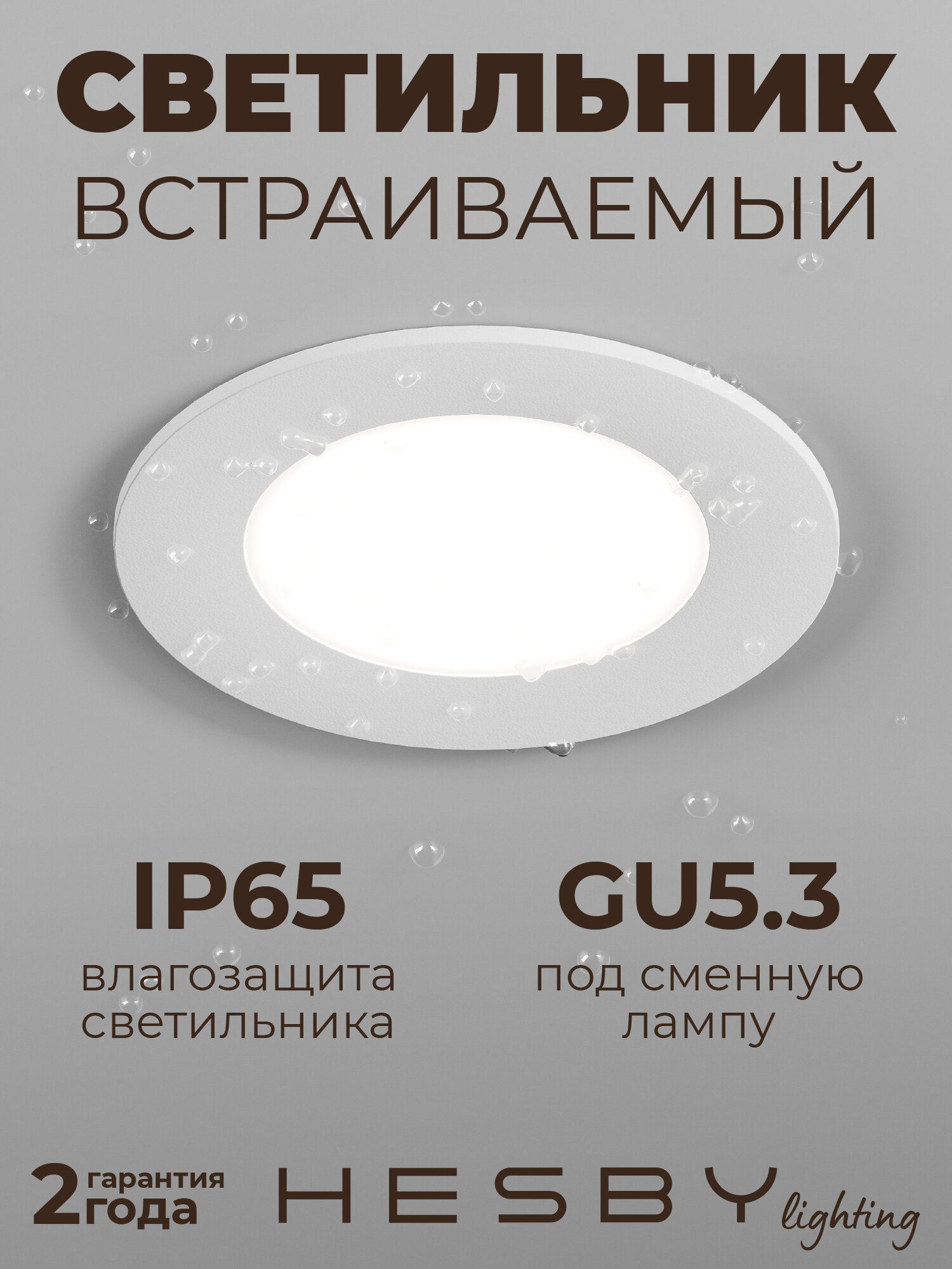 Встраиваемый светильник Harstad HSBL_0215 IP65, 10Вт, GU5.3, белый