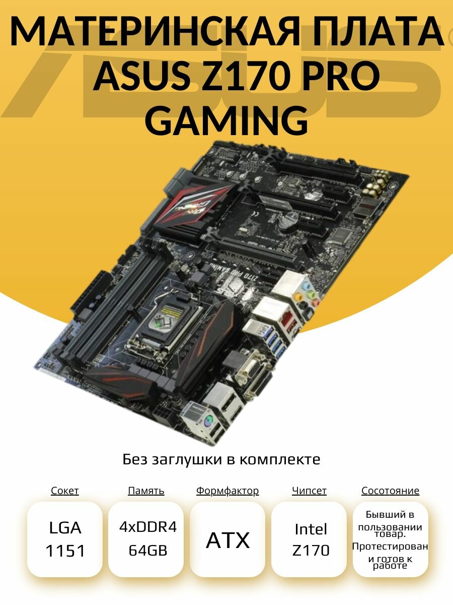 S-1151 Материнская плата Z170 PRO GAMING