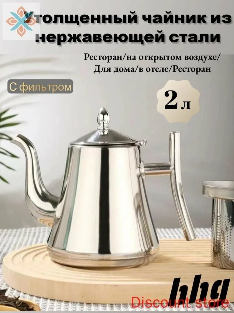 Чайник, 2 л