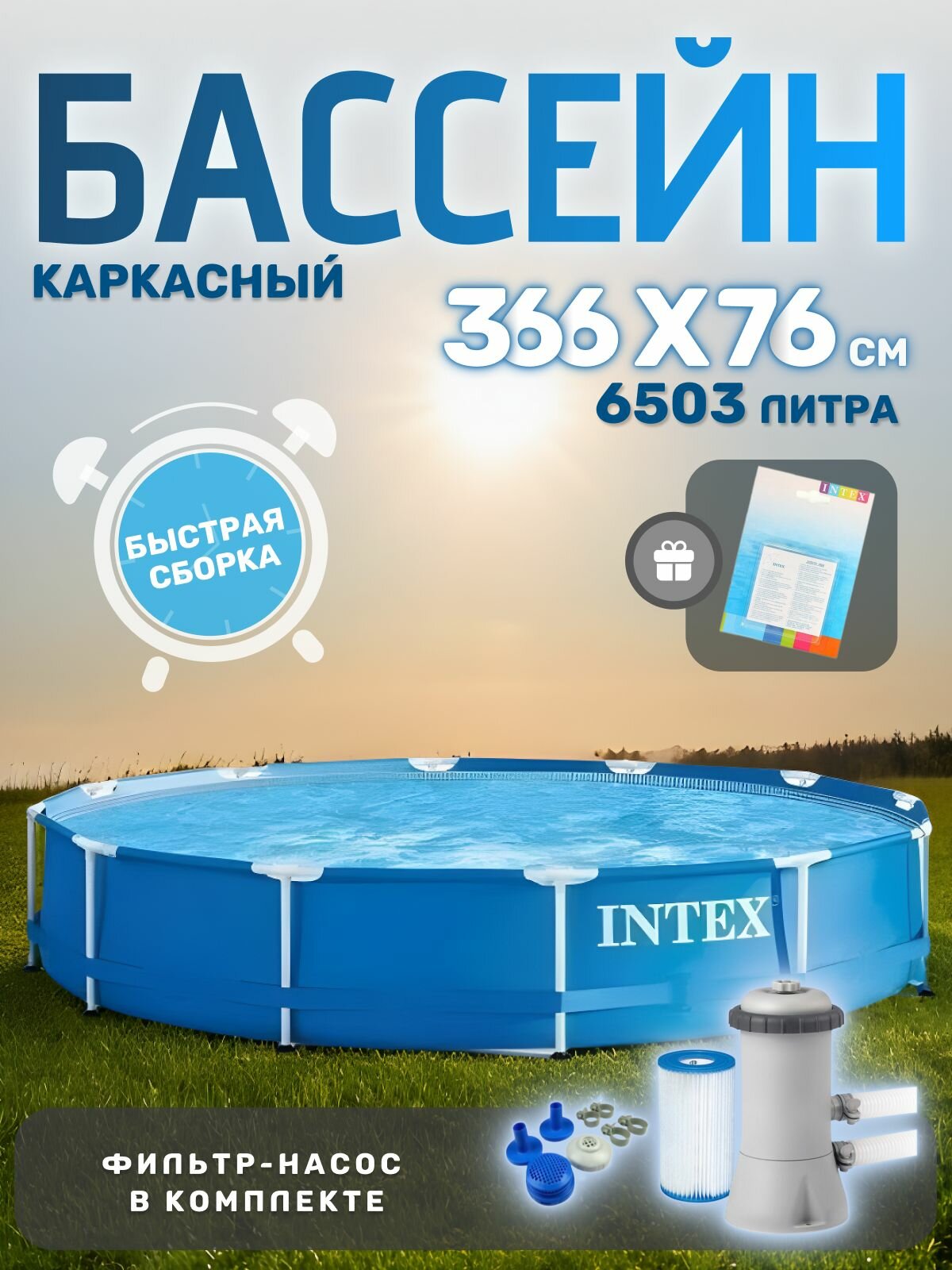 Каркасный круглый бассейн Intex 28212 Metal Frame 366х76 см (56996) с фильтрующим насосом Intex 28604