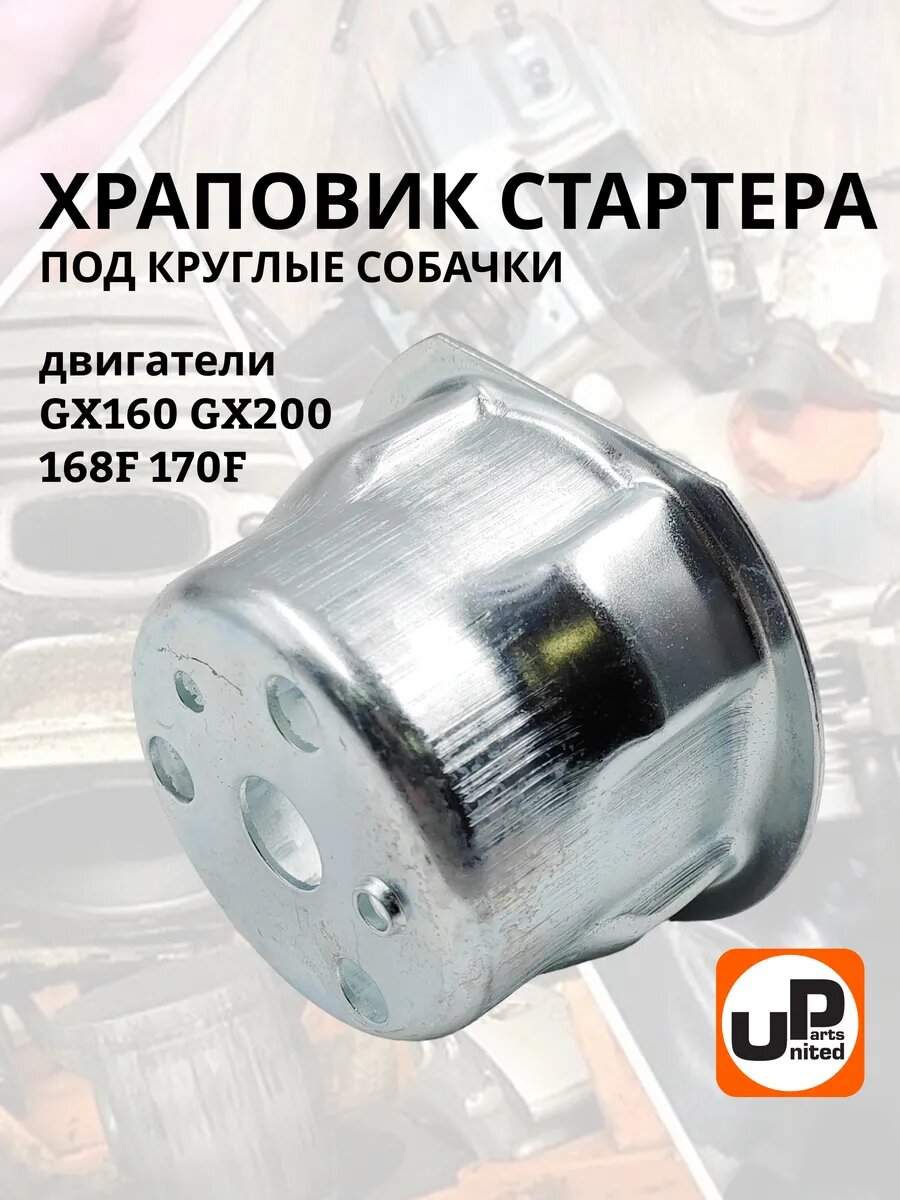 Храповик стартера под круглые собачки