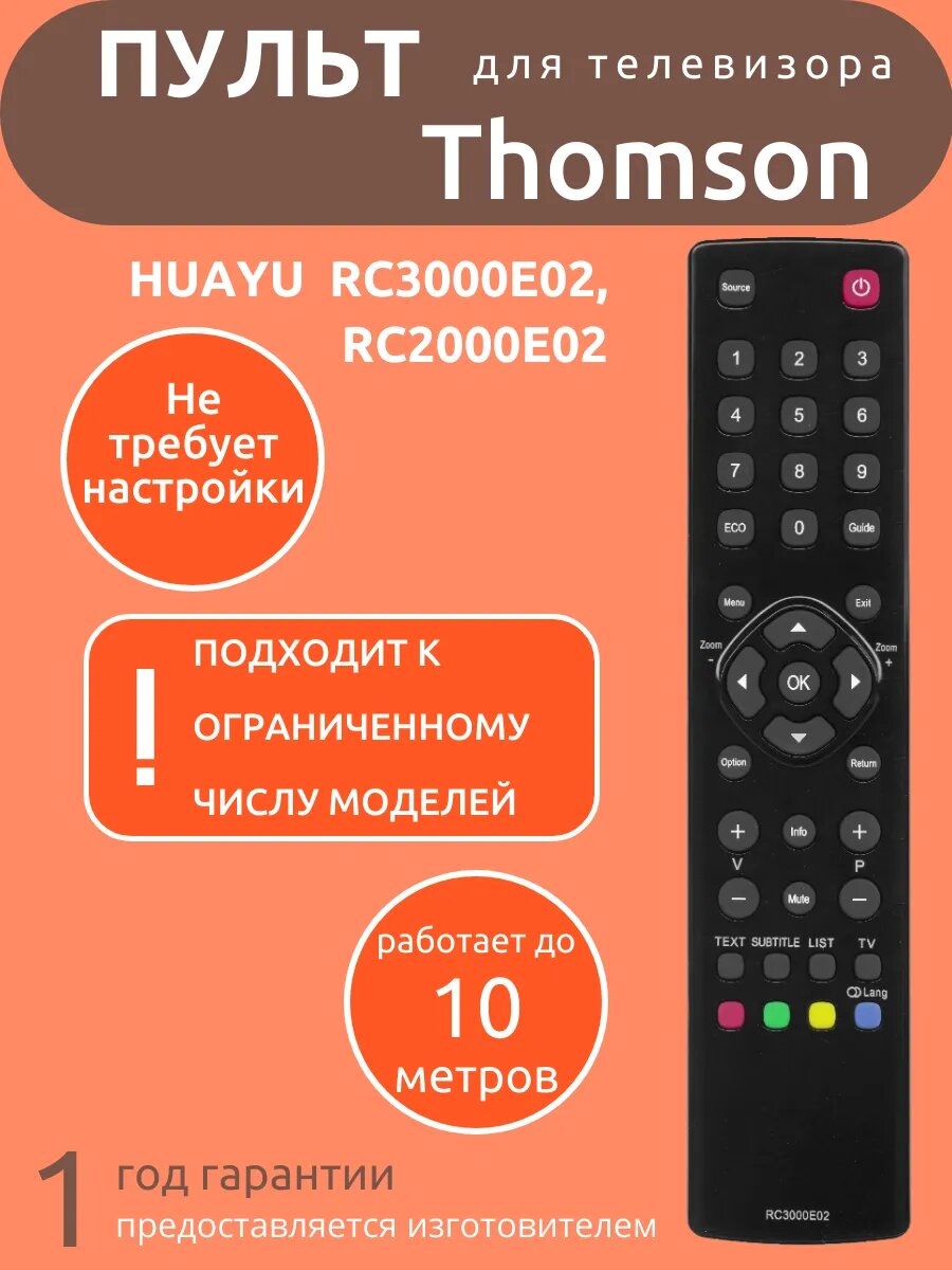 Пульт для Thomson RC3000E02