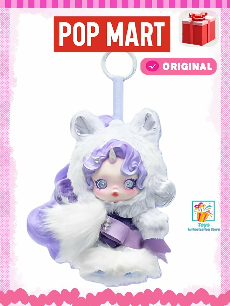 Коллекционная фигурки игрушка POP MART SKULLPANDA My Little Pony Series -Rarity 100% original, подарок на день рождения, Не Слепая коробка