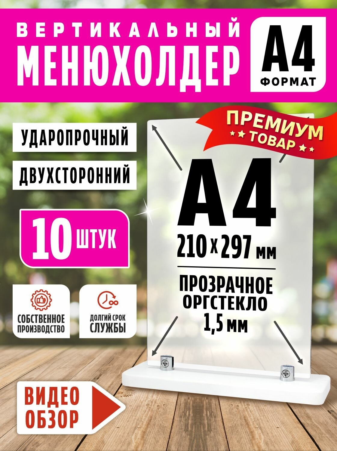 Тейбл тент а4 Менюхолдер, информационная табличка, подставка настольная А4 двухсторонний на деревянном основании, основание белое 10 шт, Velar