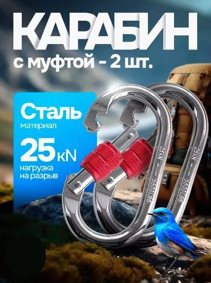 Карабин альпинистский, длина: 108 мм, 2 шт