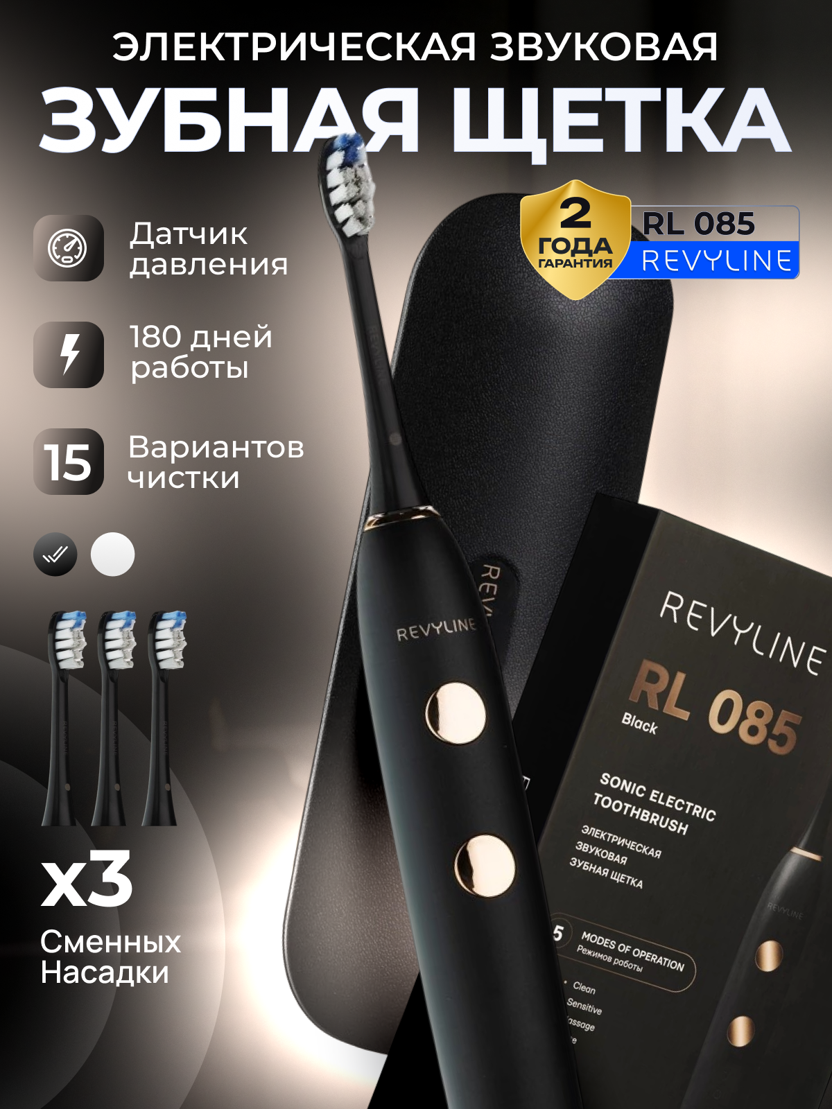 Звуковая щётка Revyline RL085, 15 режимов чистки, IPX8, чёрная