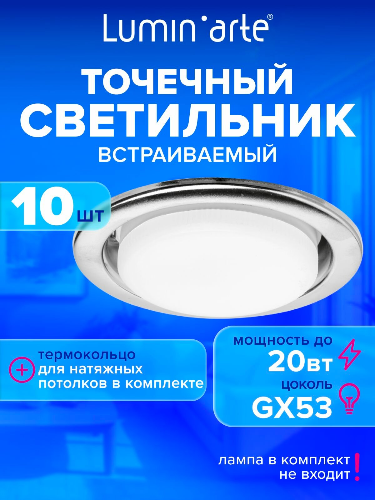Точечный встраиваемый светильник под лампу GX53 с термокольцом хром глянец