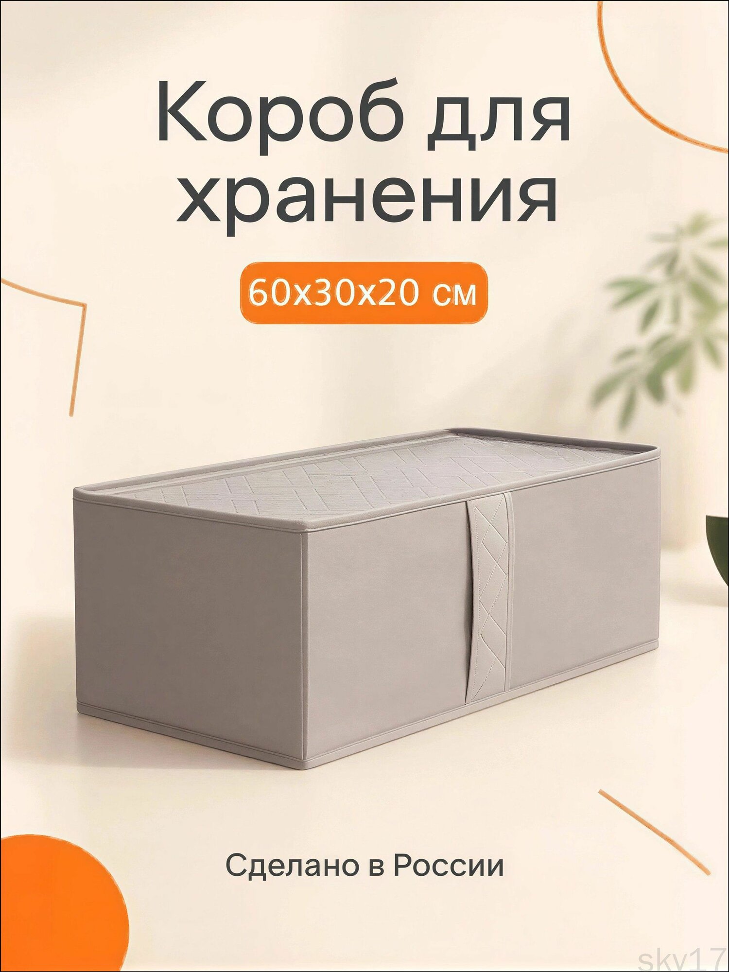 Коробка для хранения вещей, контейнер для хранения вещей от бренда мегабокс